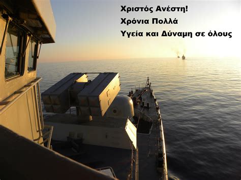 Χρόνια Πολλά Naval Defence