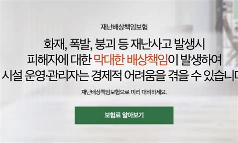 화재로 인한 피해 이제 걱정 끝 Db 손해보험 재난배상책임보험으로 안전하게 대비하세요