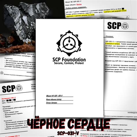 Scp 031 V Черное сердце Scp Foundation купить на Ozon по низкой