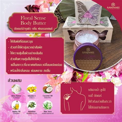 ครีมบัตเตอร์บำรุงผิว