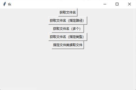 Filedialog 文件对话框 正心全栈编程 文档站