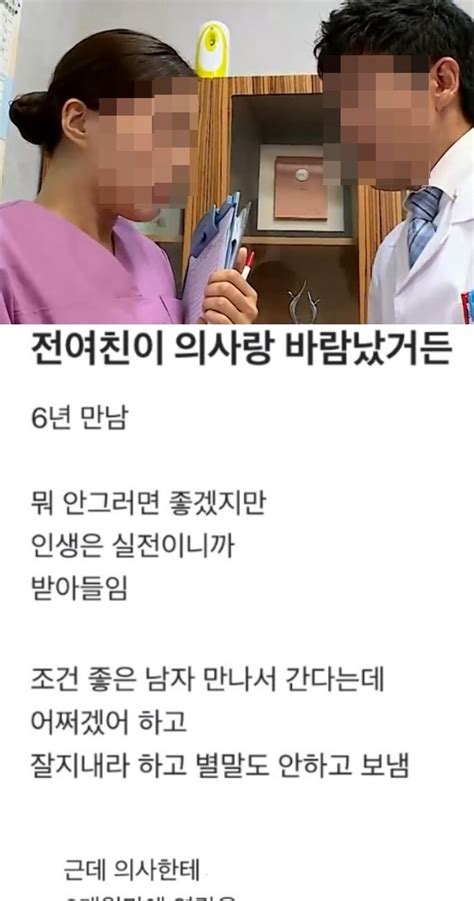 꿀팁 의사랑 바람난 전여친이 8개월만에 다시 연락온 이유 대참사 Facebook