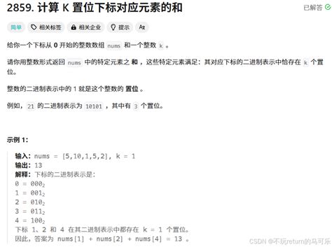 LeetCode 计算 K 置位下标对应元素的和 CSDN博客