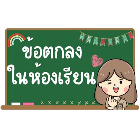 ป้ายติดห้องเรียน ข้อตกลงในห้องเรียน Shopee Thailand