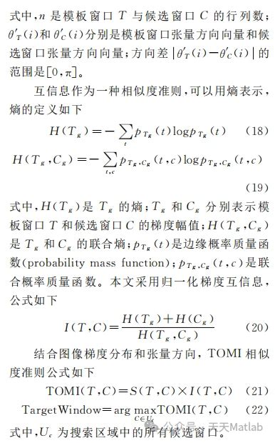 【图像配准】结合张量与互信息的混合模型多模态图像配准方法matlab代码 哔哩哔哩