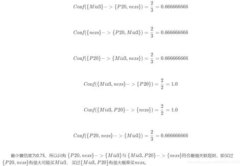 基于关联规则的推荐算法详解 apriori 、fp−growth 关联规则推荐csdn csdn博客