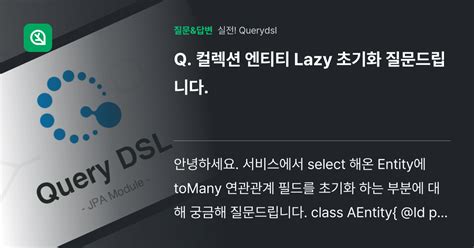 컬렉션 엔티티 lazy 초기화 질문드립니다 인프런 커뮤니티 질문and답변