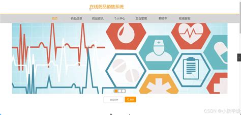 java计算机毕业设计在线药品销售系统（开题 程序 论文） csdn博客