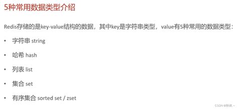 Redis常用数据类型及常用命令 Csdn博客
