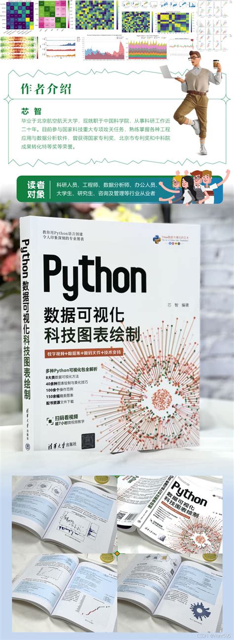如何用python进行数据可视化、科技图表绘制？ 芯智 Python数据可视化 Csdn博客