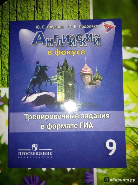 Ваулина Ю Е Английский в фокусе Spotlight 6 класс Тренировочные упражнения в формате ОГЭ