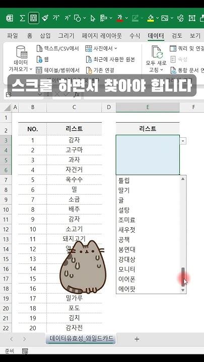 엑셀 excel 데이터 유효성 검사 리스트가 엄청 많을 때 단순하게 원하는 리스트 빨리 찾기 엑셀 이것만 engine