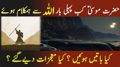 Hazrat Musa As Ka Waqia Kohetoor Prophet Stories In Urdu Hasnain Talks