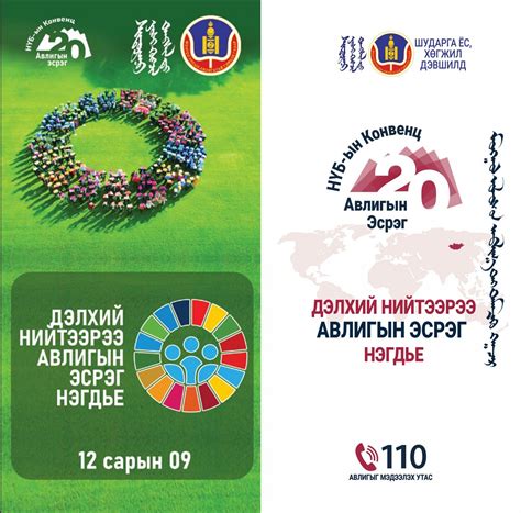 Дэлхий нийтээрээ авлигын эсрэг нэгдье