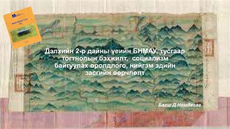 Нийгмийн өөрчлөлт 11 Pptx