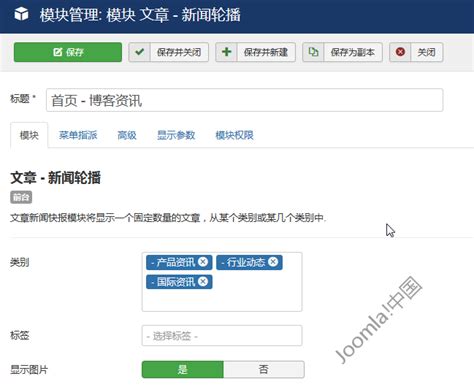 首页博客资讯 新闻轮播模块 Joomla 中文网