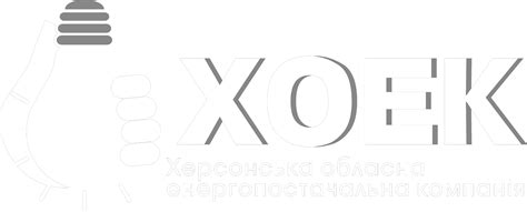 Херсонська обласна енергопостачальна компанія