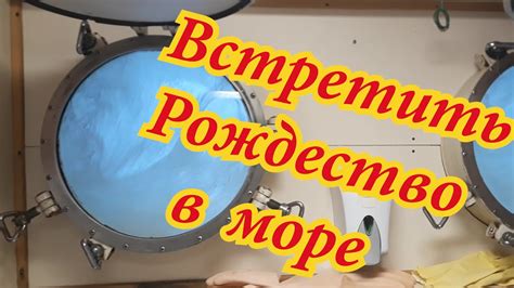 Встречаем РОЖДЕСТВО в море на M V Bremer Johanna Youtube