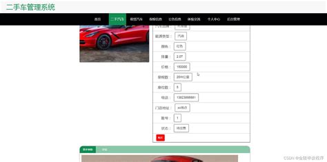 二手车管理系统jspjavaspringmvcmysqlmybatis二手车园区管理系统 Csdn博客