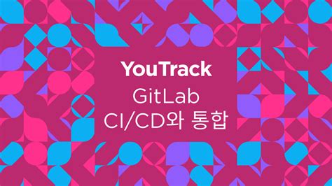 youtrack이 이제 gitlab ci cd와 통합됩니다 the youtrack blog