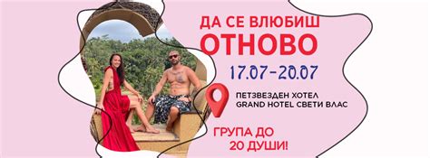 Емилия Ритрийт за всички търсещи ново ниво в отношенията си Група до 20 души Запази ви място