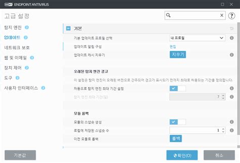업데이트 롤백 ESET Endpoint Antivirus ESET 온라인 도움말