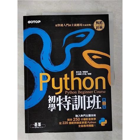 Python初學特訓班第三版：從快速入門到主流應用全面實戰附250分鐘影音教學範【t7／電腦ujw】書寶二手書 蝦皮購物