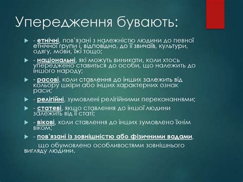 Стереотипи Упередження Дискримінація презентация онлайн