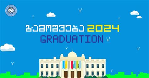 Tsu Economics And Business თსუ ეკონომიკისა და ბიზნესის ფაკულტეტი