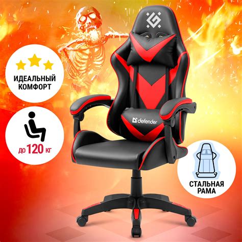 Игровое компьютерное кресло Defender Comfort._1_Чёрный-красный_Ткань ...