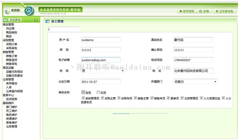 Ssm进销存流程管理系统 代码 最代码