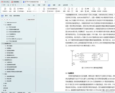 基于单片机的智能温控风扇设计 基于单片机的智能风扇设计国内的研究现状 Csdn博客