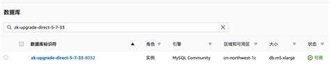 保驾护航 amazon rds for mysql 5 7 到 8 0 升级方案 亚马逊aws官方博客