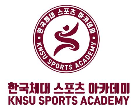 학원 소개 한국체대 스포츠 아카데미