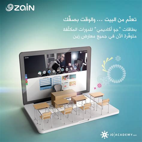 Zain Jordan سارع للحصول على بطاقات جو أكاديمي للدورات Facebook