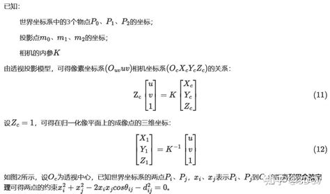一文详解pnp算法原理 知乎