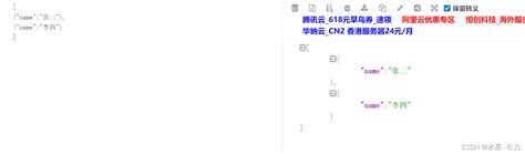 Json数据 Csdn博客