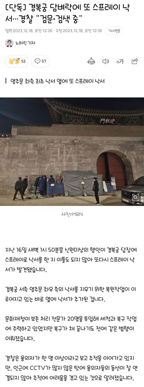 경복궁 담벼락에 또 스프레이 낙서경찰 검문·검색 중 오픈이슈갤러리 인벤