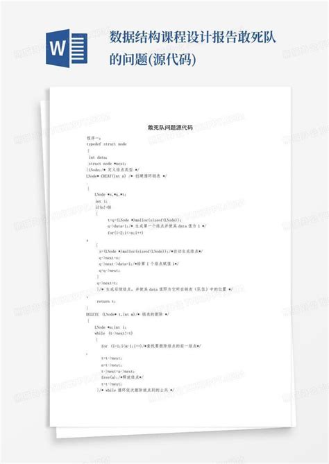 数据结构课程设计报告 敢死队的问题源代码word模板下载编号qwjjvgjo熊猫办公 数据结构课程设计报告 敢死队的问题源代码word模板下载编号qwjjvgjo熊猫办公