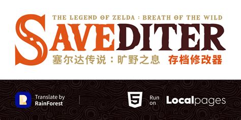 GitHub kailous Botw Savediter Local 塞尔达传说旷野之息 游戏存档修改器 中文本地版