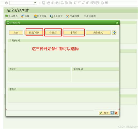 ABAP小白开发操作手册 十二JOB sap job CSDN博客