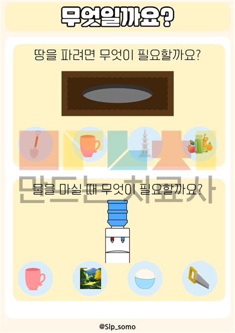 종성 ㅂ를 쏙쏙 말해요 [만치] 만드는 치료사