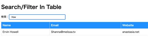 vue jsで列情報のテーブル検索 フィルター処理 を行う アールエフェクト