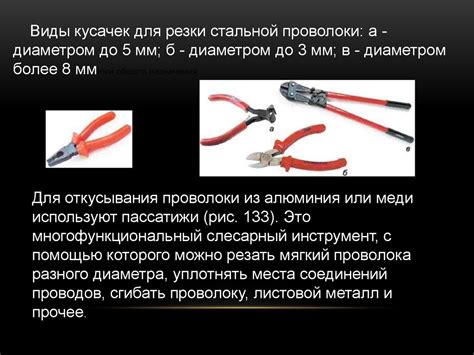 Изготовление изделий из проволоки - online presentation