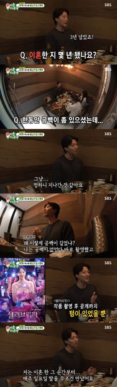 이혼 후 3년 이동건 딸과 2주에 1박2일 대신 매주 하루 만나 미우새 전일야화