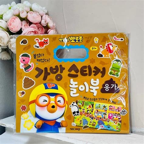 도매콜 6000뽀로로 가방스티커놀이북 응가