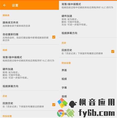 Android VLC播放器 Beta 枫音应用