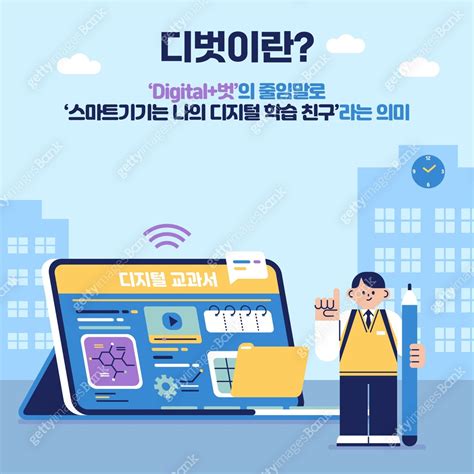 디벗 교육 주제 디지털태블릿 개인용컴퓨터 교과서 공부 디지털 미디어리터러시 학교건물 교육시설 십대 나이 학생 이미지 Jv13681566