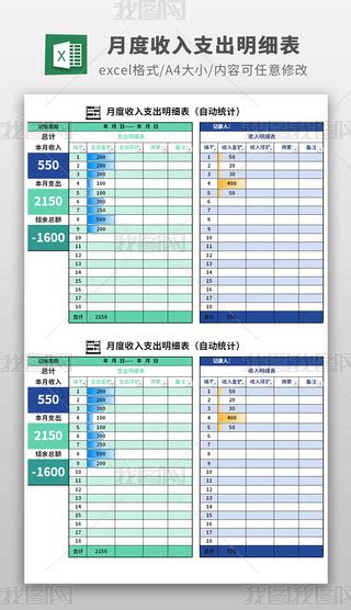 Excel收入支出明细表专题模板 Excel收入支出明细表图片素材下载 我图网