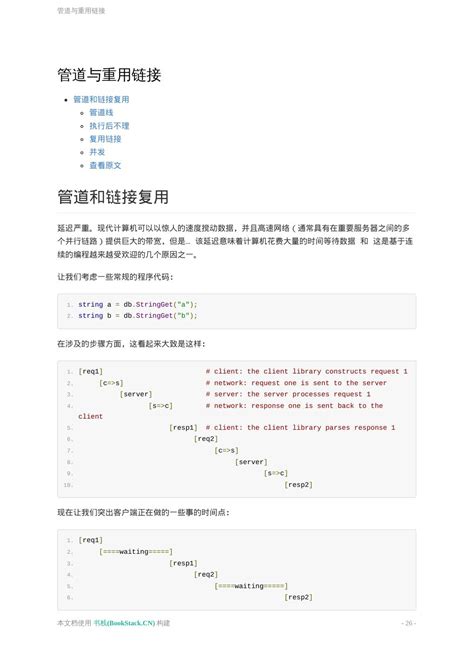 StackExchange Redis 中文使用文档